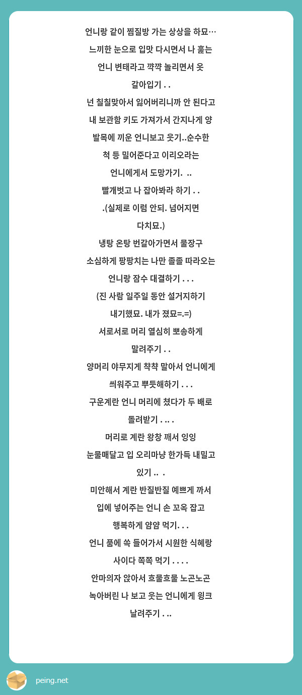 언니랑 같이 찜질방 가는 상상을 하묘 느끼한 눈으로 입맛 다시면서 나 훑는 언니 변태라고 꺅꺅 Peing 質問箱
