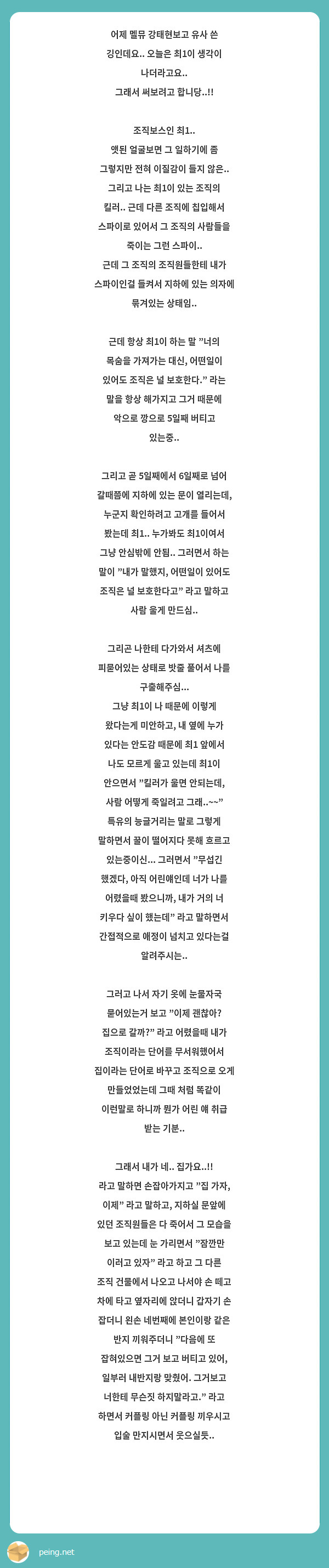 어제 멜뮤 강태현보고 유사 쓴 깅인데요 오늘은 최1이 생각이 나더라고요 그래서 써보려고 Peing 質問箱