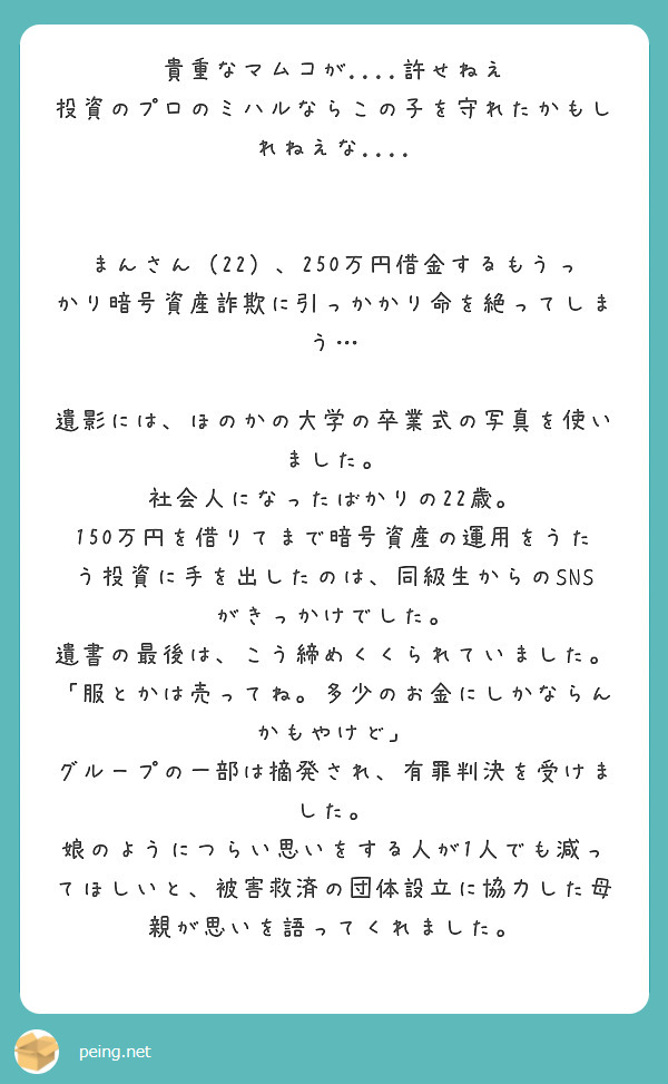 貴重なマムコが許せねえ 投資のプロのミハルならこの子を守れたかもしれねえな Peing 質問箱
