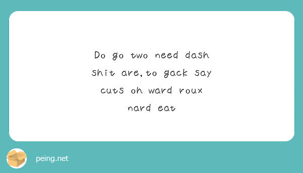 Do go two need dash shit are,to gack say cuts oh ward | Peing -質問箱-