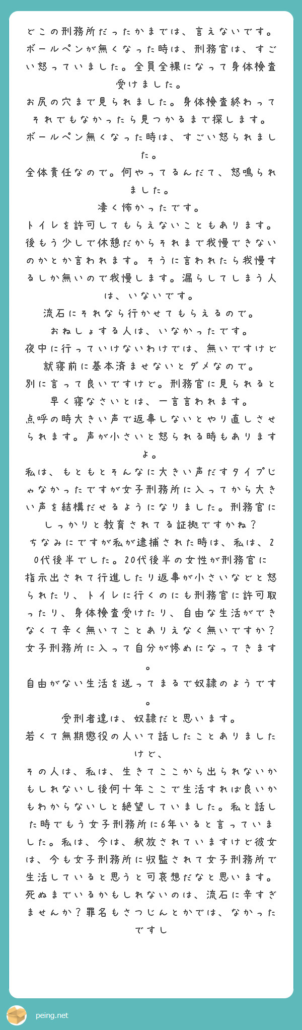 どこの刑務所だったかまでは、言えないです。 Peing 質問箱