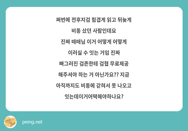 쩌번에 전후지검 힘겹게 읽고 뒤늦게 비동 샀던 사람인데요 진짜 때때님 이거 어떻게 어떻게 이러실 수 Peing 質問箱 