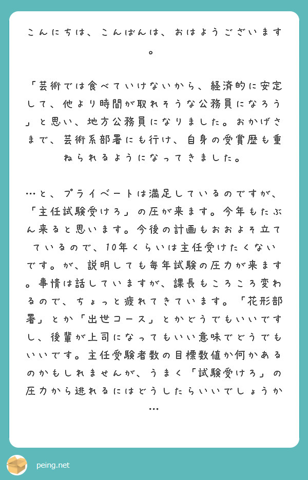 こんにちは、こんばんは、おはようございます。 Peing 質問箱