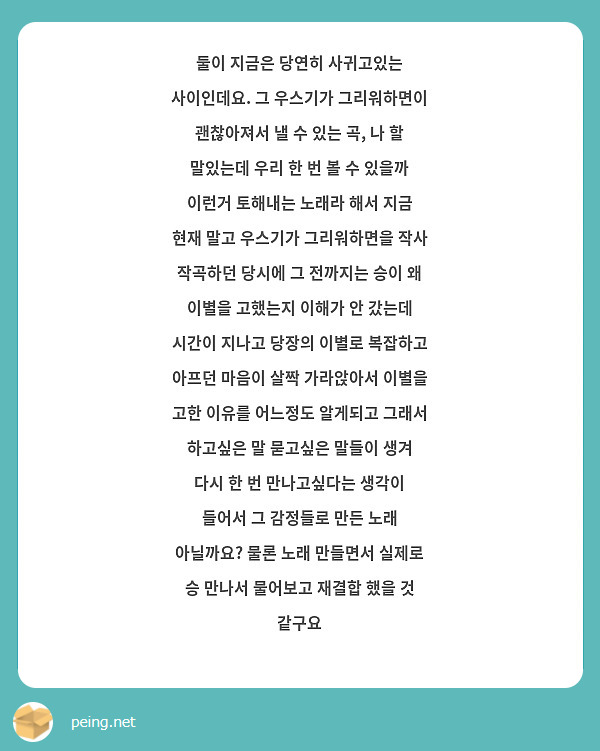 둘이 지금은 당연히 사귀고있는 사이인데요 그 우스기가 그리워하면이 괜찮아져서 낼 수 있는 곡 나 Peing 質問箱